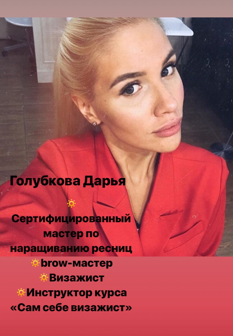 Голубкова Дарья Андреевна – бровист, визажист – Нижний Новгород – Zoon.ru