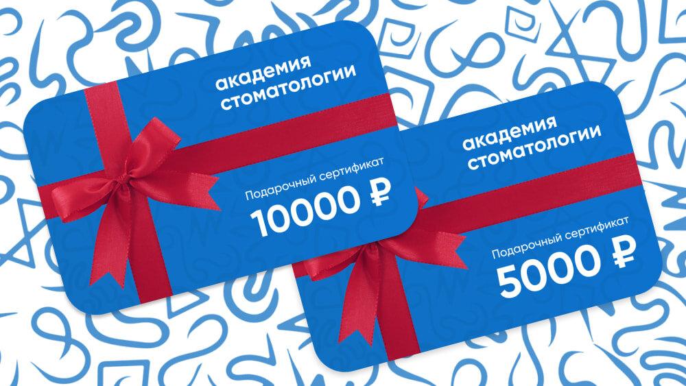 🎁 Электронные подарочные сертификаты для ваших близких – Акция 🌟 в ...