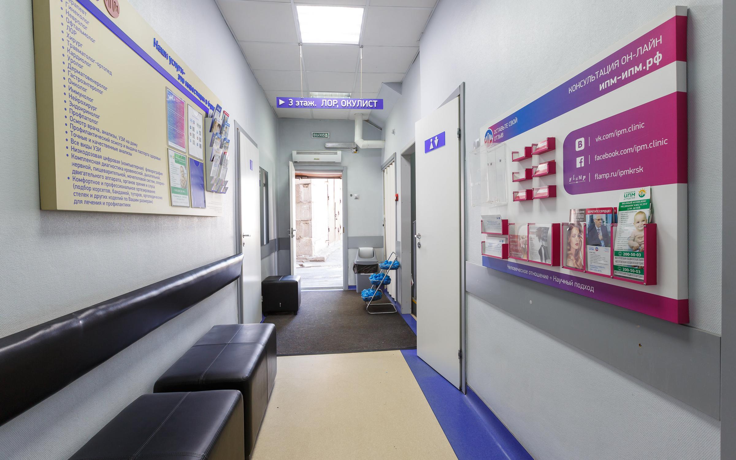 Отзывы о клинике ИПМ по адресу Красноярск, Аэровокзальная улица, 19 (1 ...