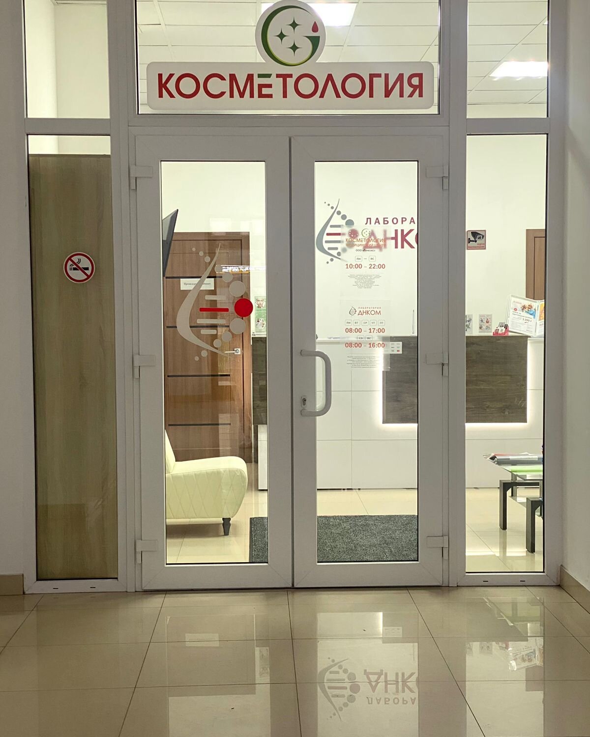 Генезис, медицинский центр на Новотушинской улице в Красногорске ...