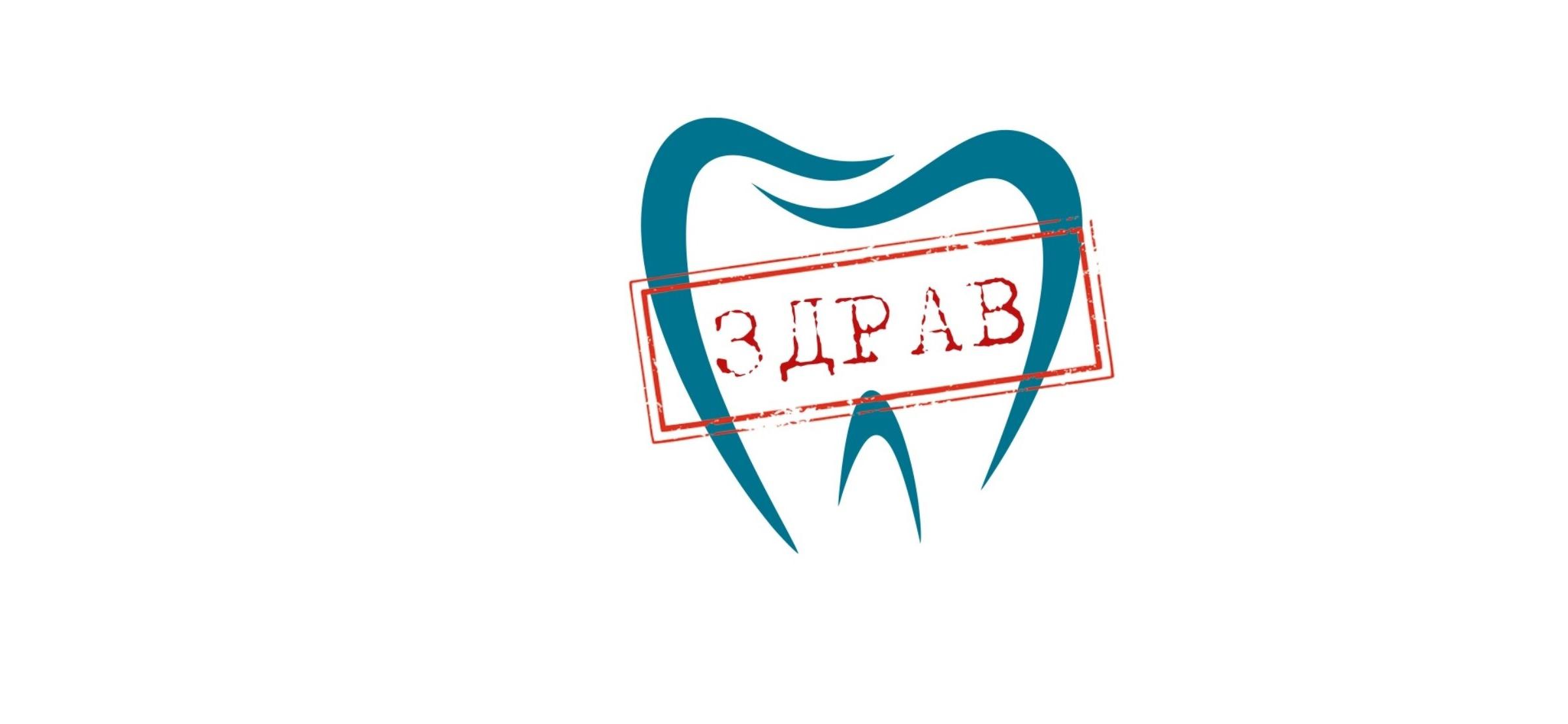 Здравзуб, стоматология на Вешняковской улице в Москве - отзывы, фото ...