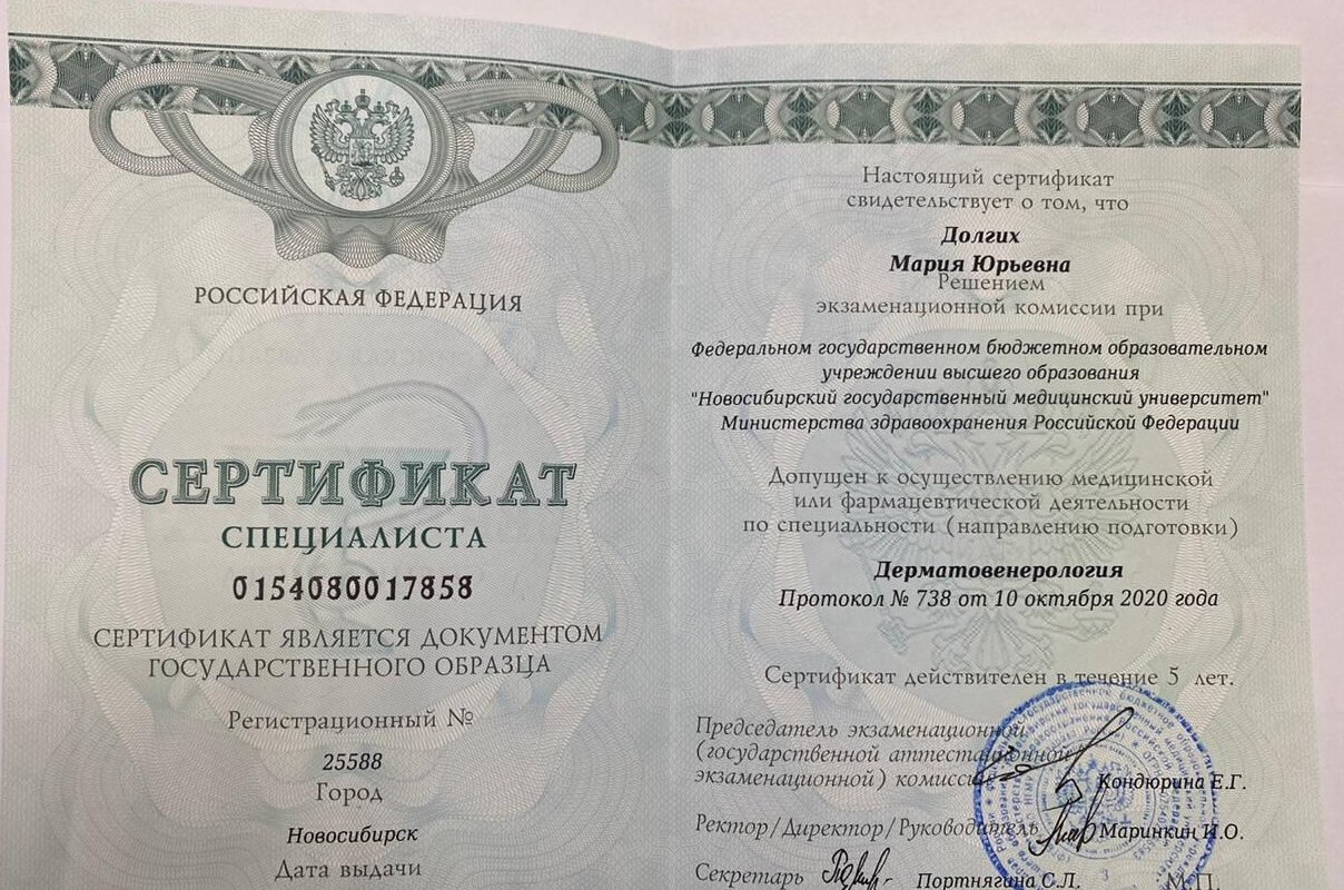 Долгих Мария Юрьевна – дерматолог, косметолог, трихолог в на Красном проспекте – 3 отзывa о ...