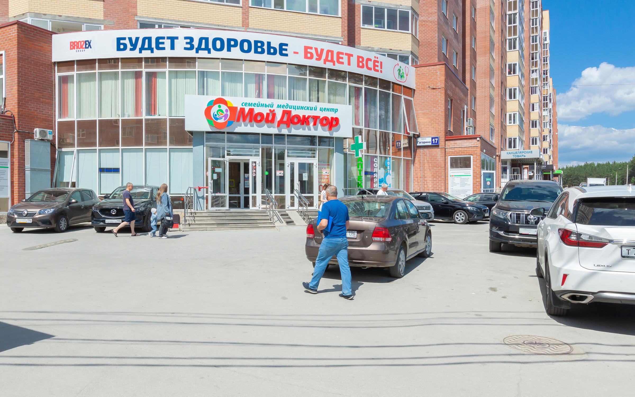 Отзывы о медицинском центре Мой Доктор по адресу Берёзовский, улица ...